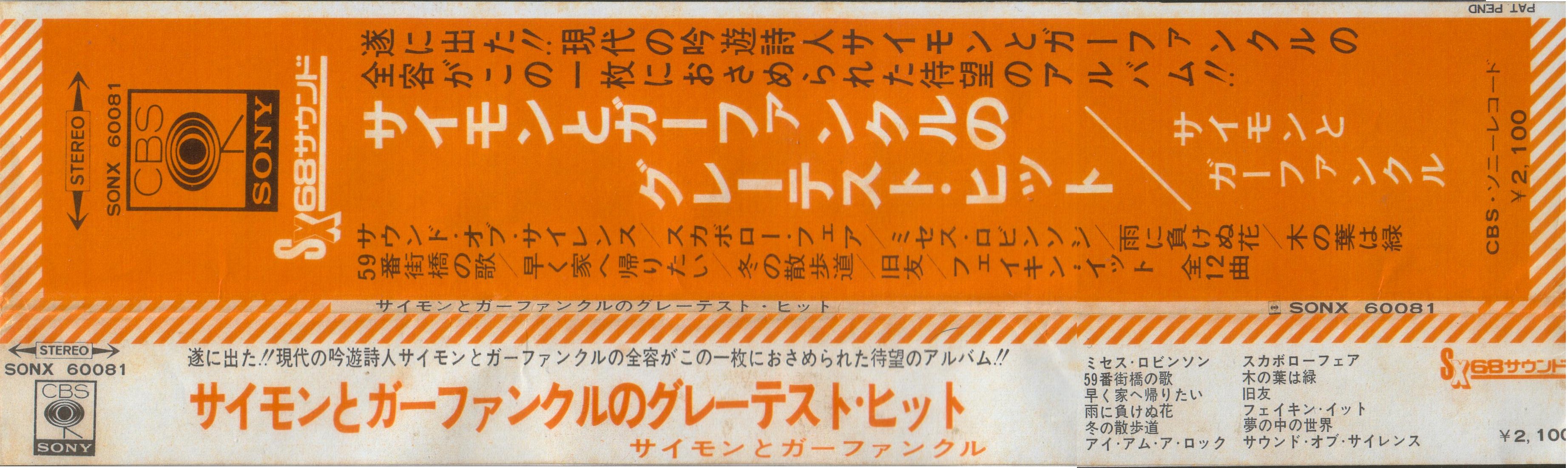 Simon & Garfunkel’s Greatest Hits – 1969 – Japanese Release – Paul ...